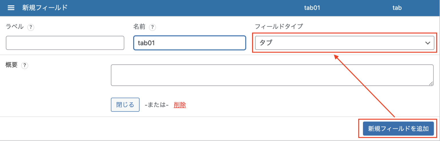 【Custom Field Suite】タブで見やすく整理する方法 【Custom Field Suite】タブで見やすく整理する方法